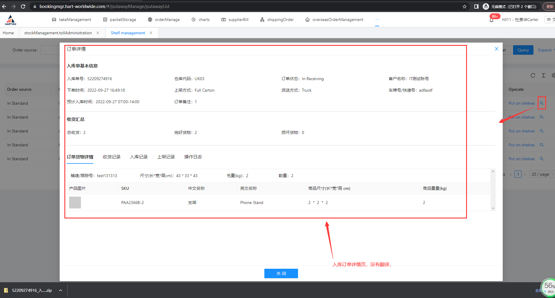Bug 2017 【后台 国际化多语言】入库、上架、整箱库存和sku库存页面翻译问题。 物流管理系统 禅道